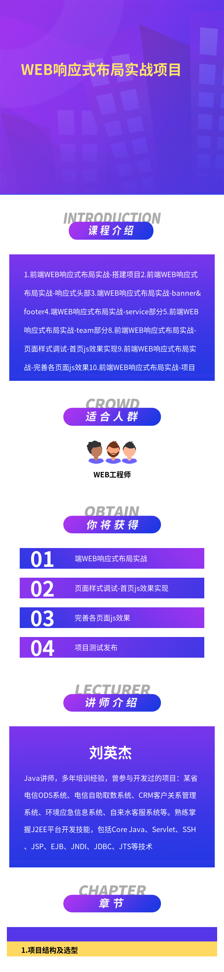 Web响应式布局实战项目