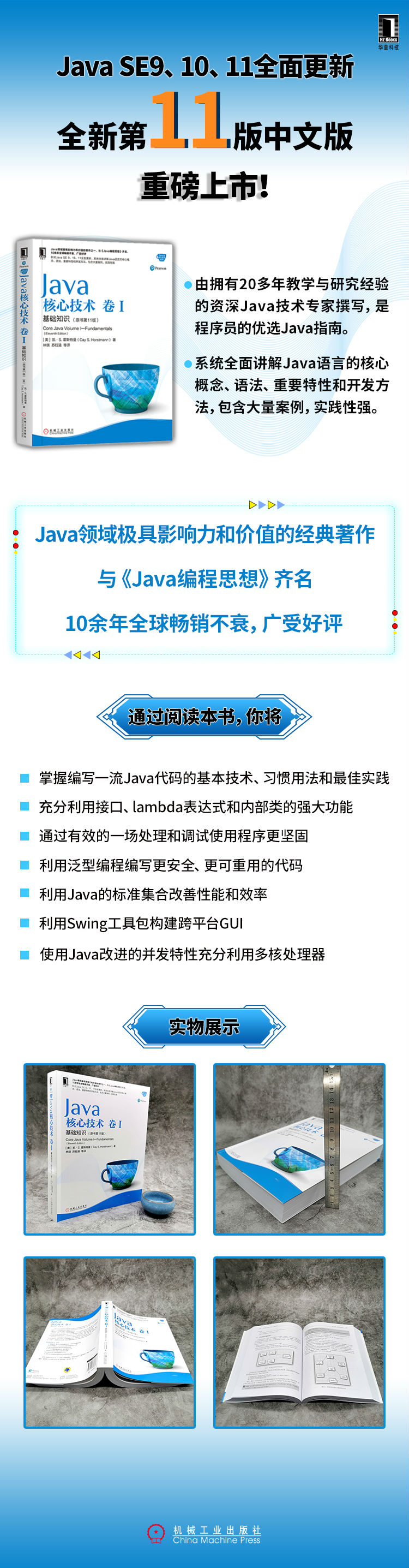 Java核心技术 卷II 高级特性（原书第11版）