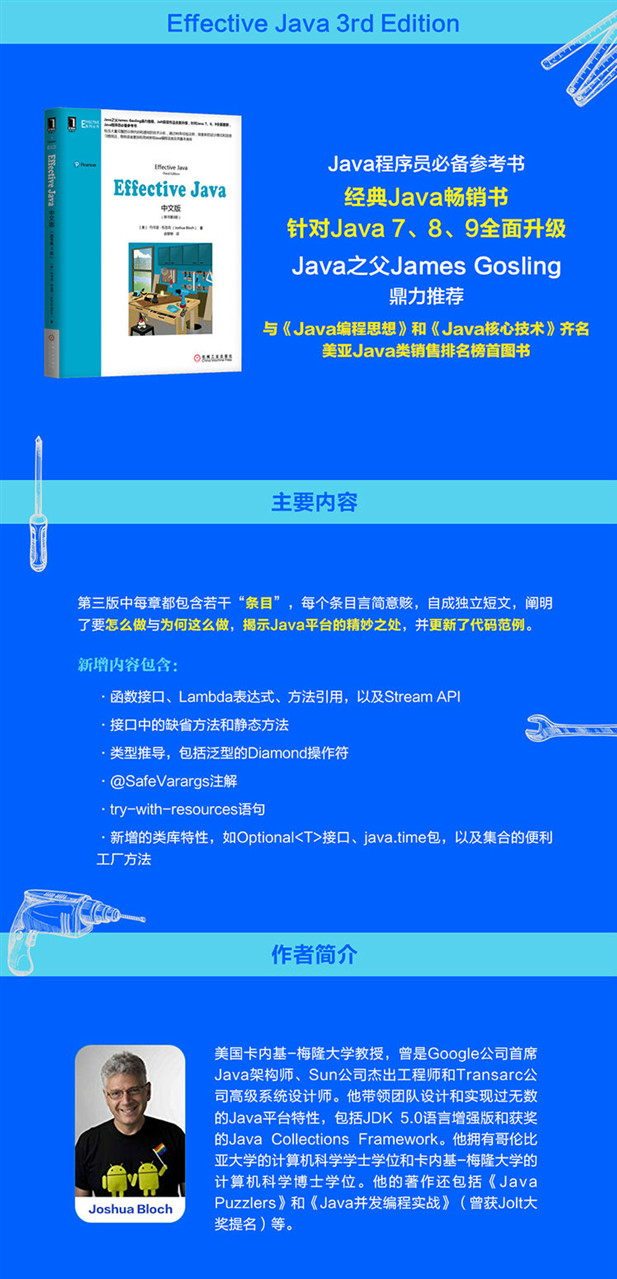 Effective Java中文版（原书第3版）