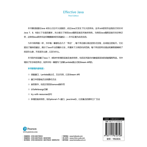Effective Java中文版（原书第3版）
