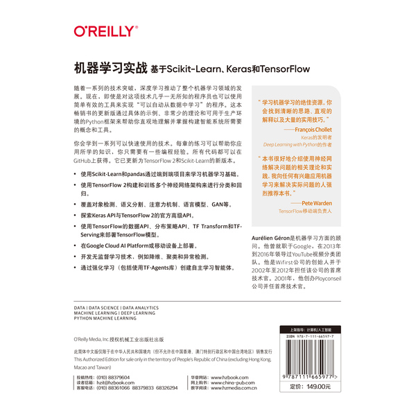 机器学习实战:基于scikit Learn、keras和tensorflow(原书第2版)