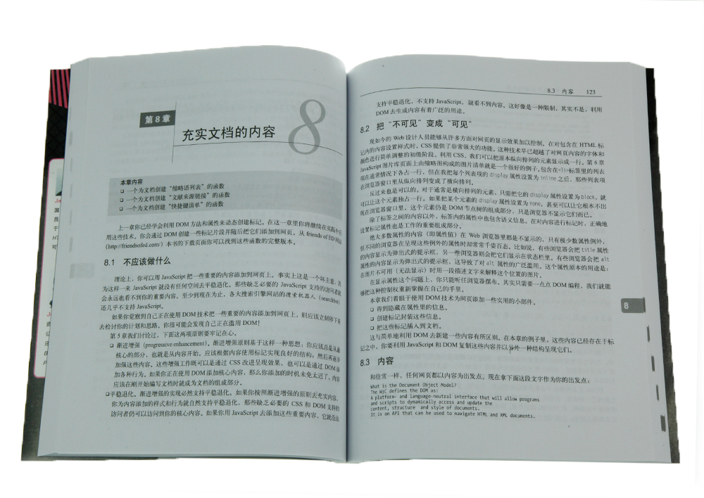 Javascript Dom编程艺术第2版