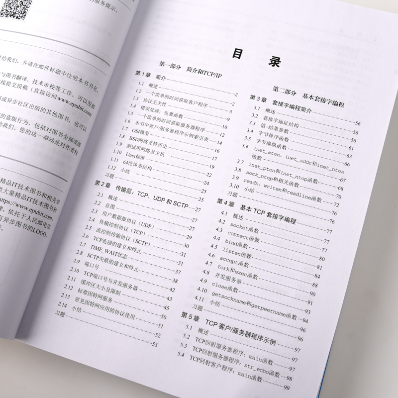 Unix网络编程 卷1 套接字联网api 第3版 
