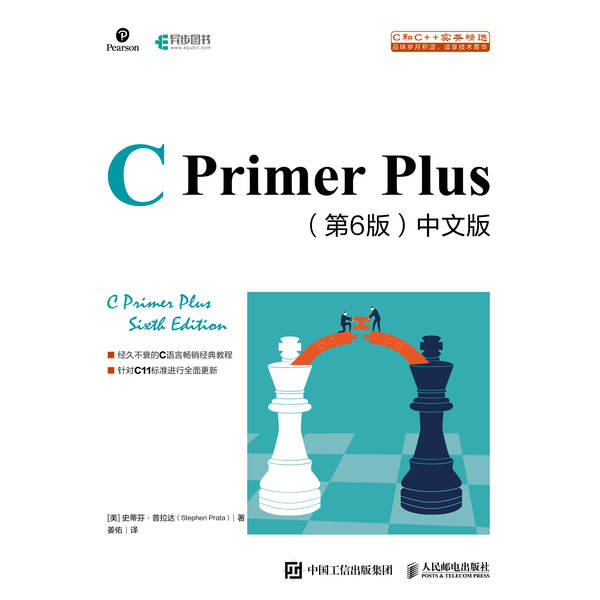 C Primer Plus 第6版 中文版 8882