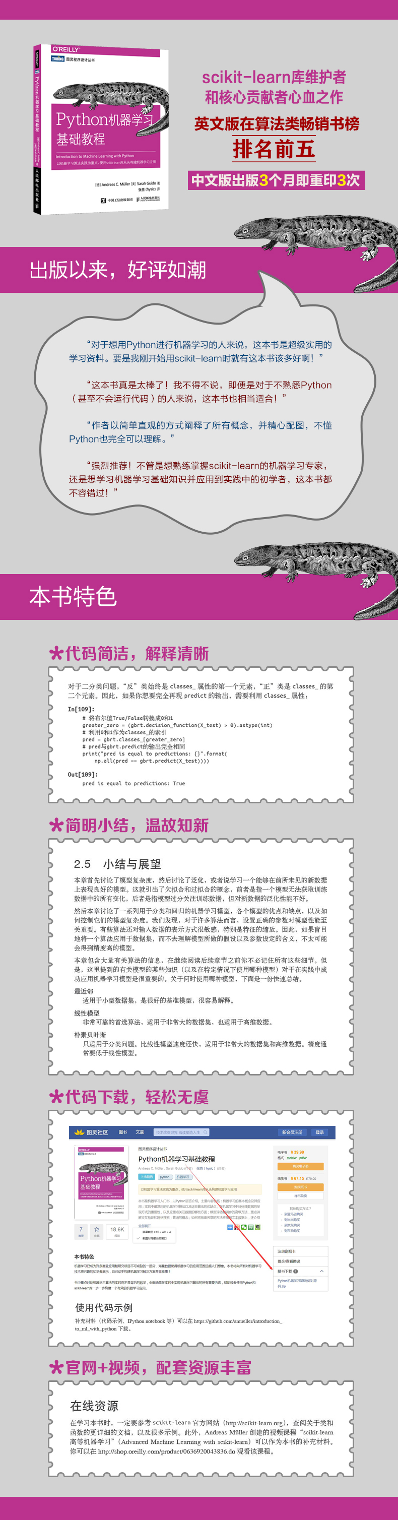 Python机器学习基础教程