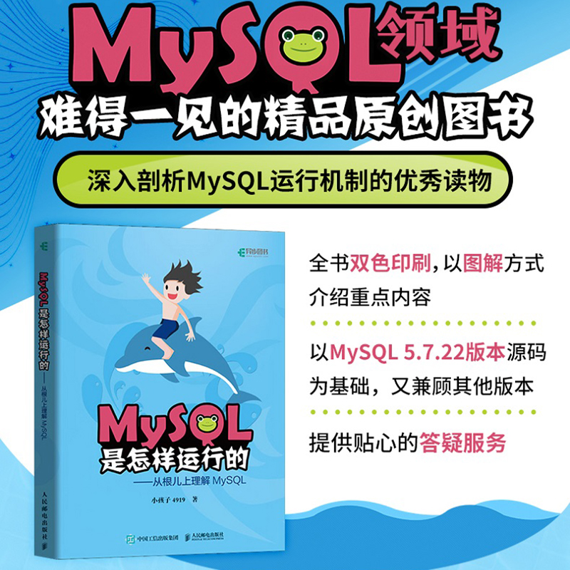 Mysql是怎样运行的 从根儿上理解mysql