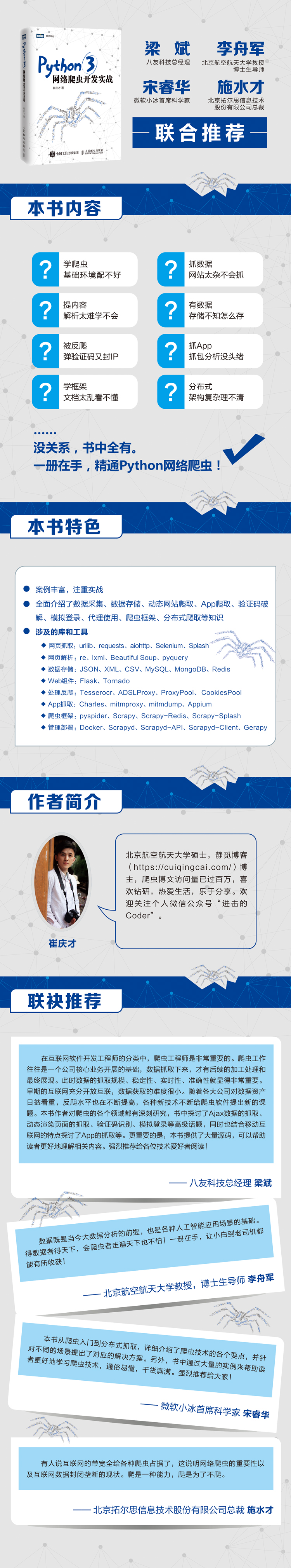Python3网络爬虫开发实战 