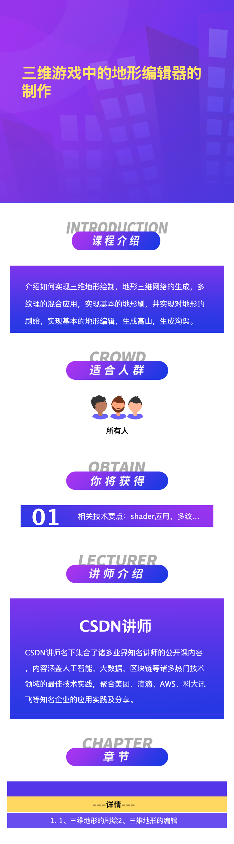 三维游戏中的地形编辑器的制作