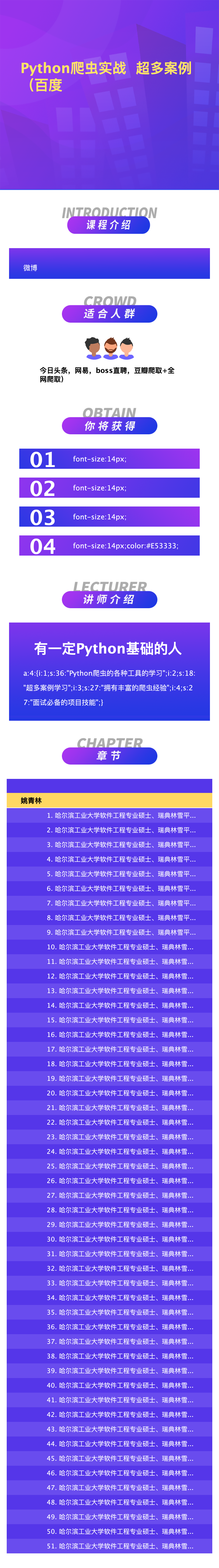 Python爬虫实战 超多案例（百度微博今日头条，网易，boss直聘，豆瓣爬取全网爬取） 