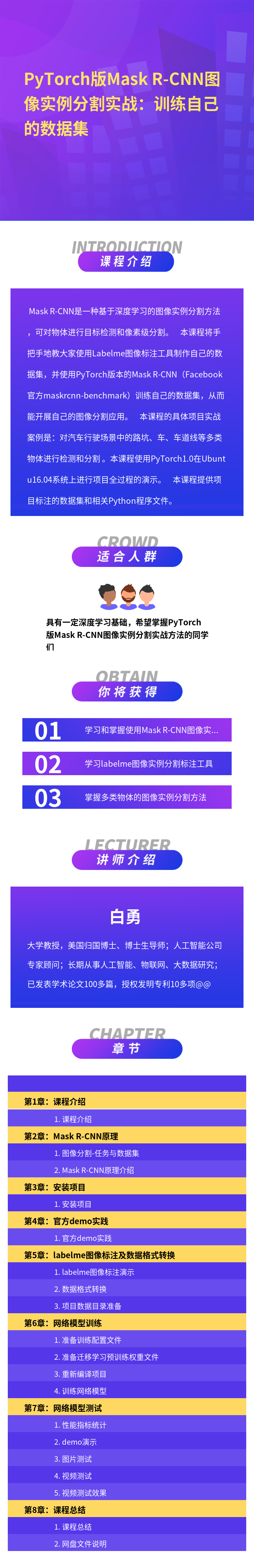 Pytorch版mask R Cnn图像实例分割实战：训练自己的数据集 