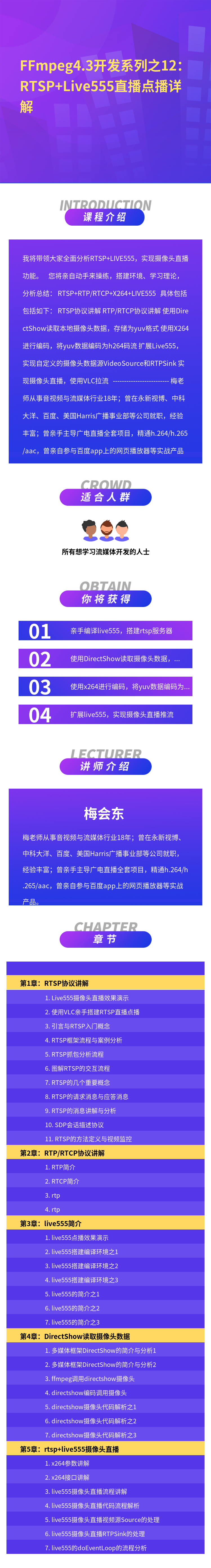 FFmpeg4.3开发系列之12：RTSP+Live555直播点播详解