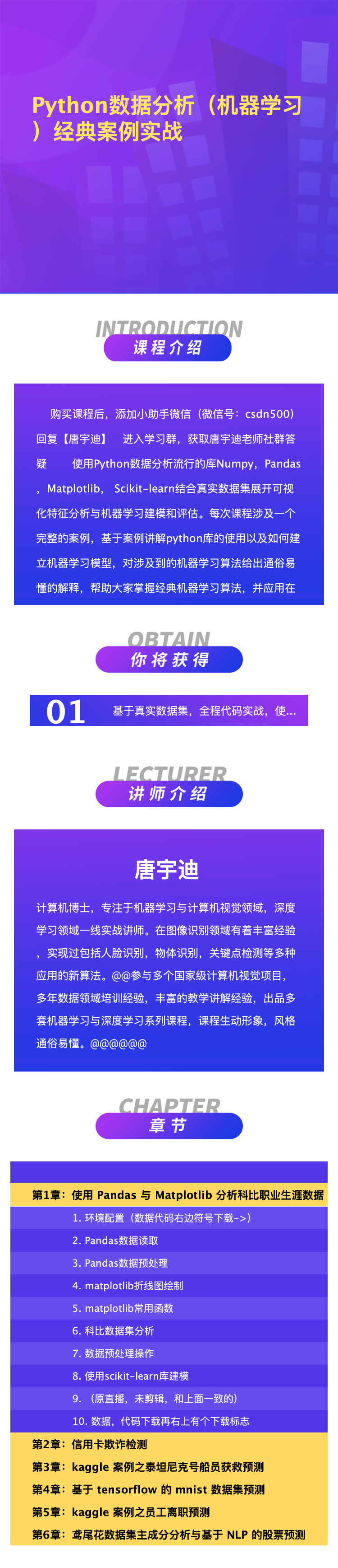 Python数据分析(机器学习)经典案例实战