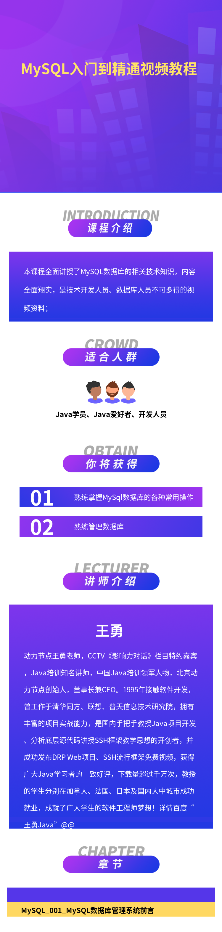 Mysql入门到精通视频教程