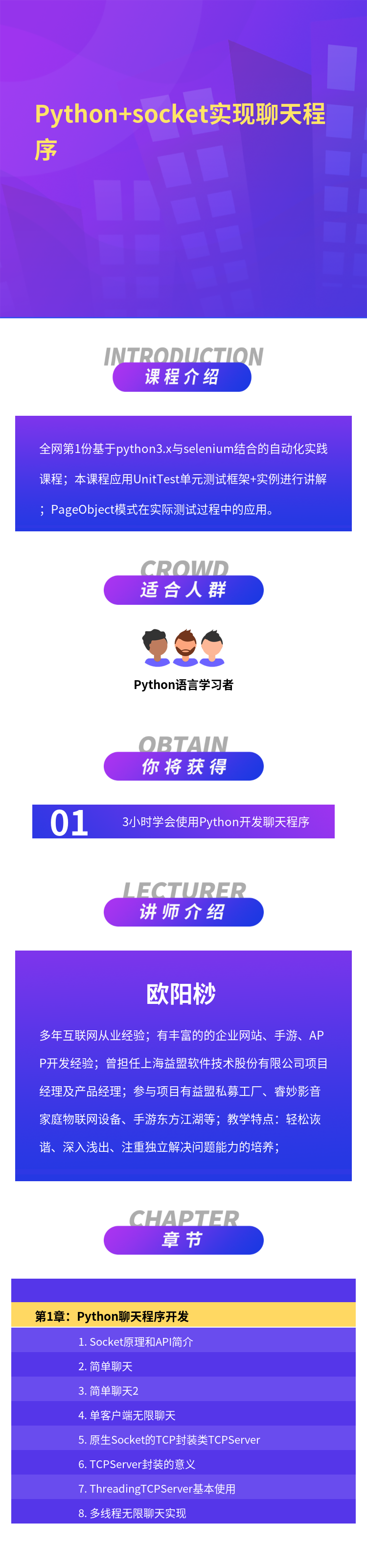 Python Socket实现聊天程序