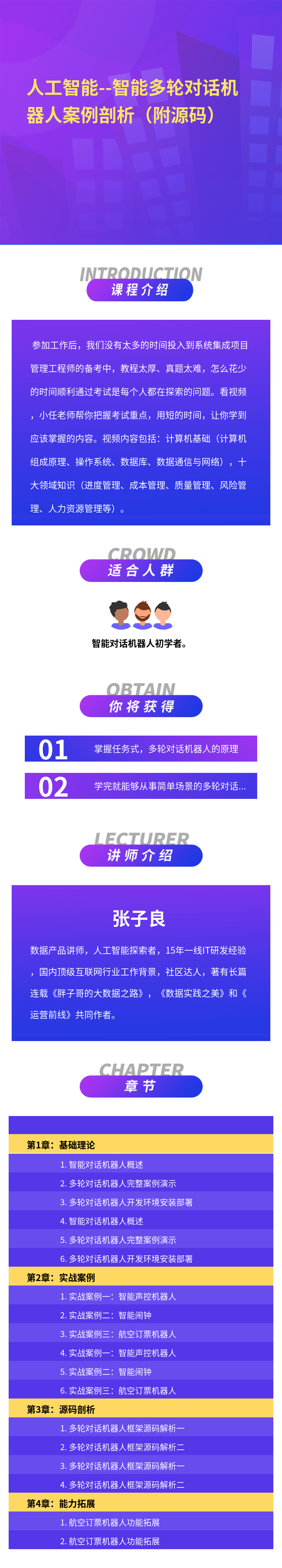 人工智能 智能多轮对话机器人案例剖析（附源码） 