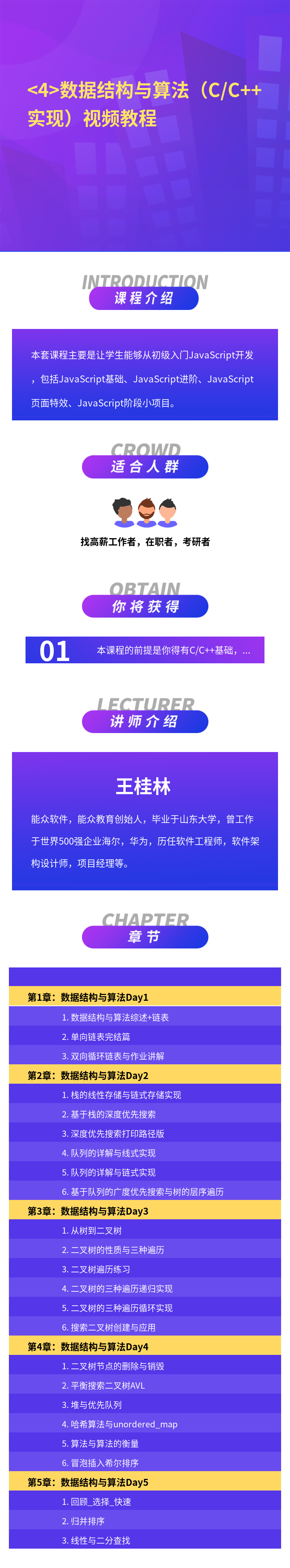 数据结构与算法（cc实现）视频教程