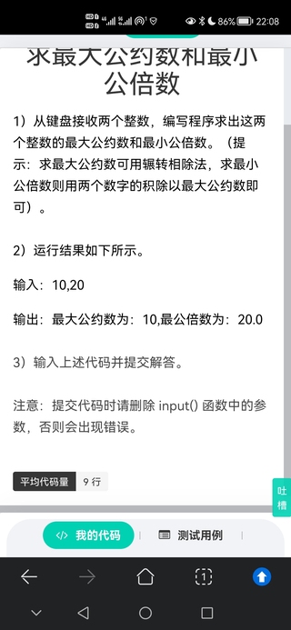 如何用python求两数的最大公约数和最小公倍数?python Csdn问答