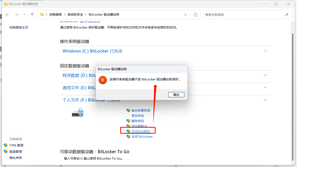 Bitlocker启用后，无法开启自动解锁，怎么解决？_微软技术-CSDN问答