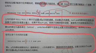 LAMMPS中velocity set设置特定方向的速度_编程语言-CSDN问答