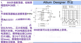 555多谐振荡器绘制原理图和PCB图._硬件开发-CSDN问答