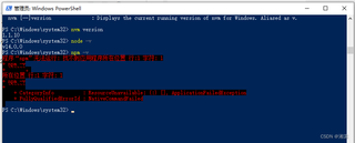 在使用powershell运行npm命令时报错：程序“npm”无法运行: 找不到应用程序所在位置_前端-CSDN问答