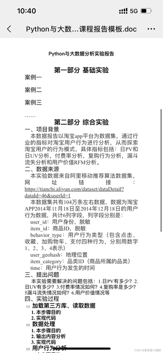 Python报告(有代码)编程语言 Csdn问答