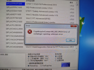 西门子博图v16安装密钥提示CryptAcquireContext MS_DEF_PROV Error of containger opening_运维-CSDN问答