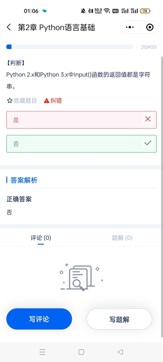 请问在python2 X和python3 X中input 函数的返回值有什么区别 编程语言 Csdn问答