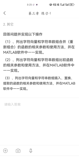 列出字符向量和字符串数组合并（重新组合）的函数的相关参数和使用方法，并在matlab软件中一一实现。编程语言 Csdn问答 5698