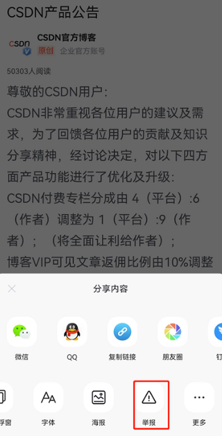 Csdn站内怎么举报违规文章?客服专区 Csdn问答