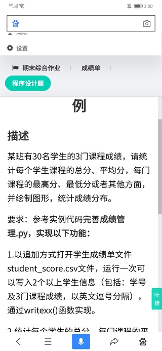 某班有30名学生的3门课程成绩,请统计每个学生课程的总分、平均分,每门课程的最高分、最 Python Csdn问答