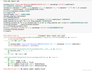 代码一直报错ModuleNotFoundError: No module named 'paddle.fluid'paddle已经下载好了，但是代码一直报上面的错误_开放平台-CSDN问答