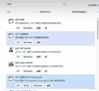 请问vs2019为什么没有wpf应用程序，只有wpf应用_编程语言-CSDN问答