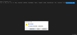vscode的json文件显示不全_前端-CSDN问答