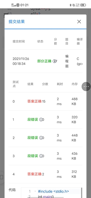 关于pta喊山的问题,来看看代码,部分正确,有段错误😭有问必答 Csdn问答
