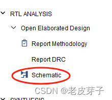 vivado的RTL分析 verilog_硬件开发-CSDN问答