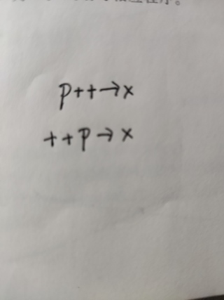请各位解释一下C语言结构p++->x与++p->x的区别_编程语言-CSDN问答