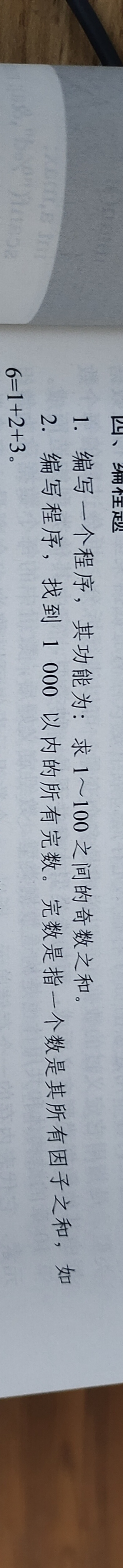 编写程序,找到1000以内的所有完数。完数是指一个数是其所有因子之和,如6=1+2+3编程语言 Csdn问答 6429