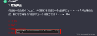 chatgpt出现parseerror katex parse error_AIGC-CSDN问答