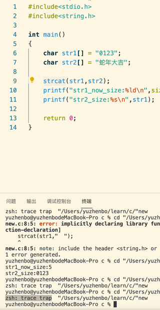 Mac系统使用vs Code编译c,使用strcat函数报错“zsh Trace Trap” 移动开发 Csdn问答