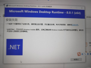 net8.0安装失败显示没有正确安装windows installer怎么办_微软技术-CSDN问答