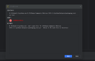PyCharm显示打包操作失败_编程语言-CSDN问答