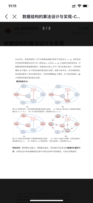 Python数据结构设计python Csdn问答