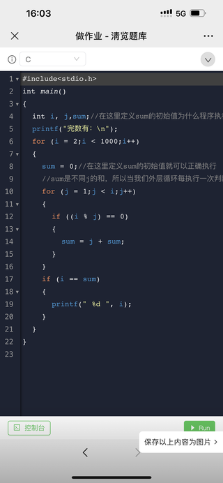 一个数如果恰好等于它的因子之和，这个数就称为 完数”。编程语言 Csdn问答