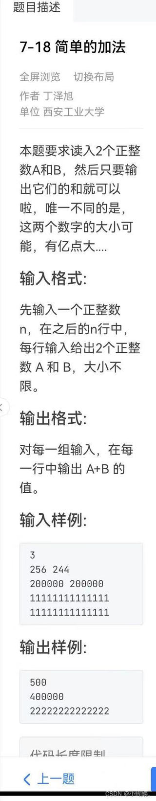 pta.7-18简单的加法_编程语言-CSDN问答