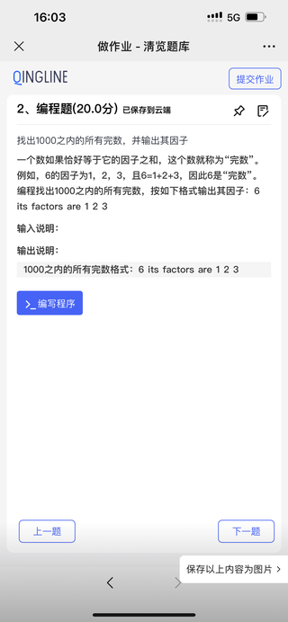 一个数如果恰好等于它的因子之和，这个数就称为 完数”。编程语言 Csdn问答