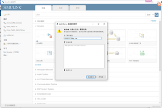 提问，simulink一创建空白模型就崩溃，如何解决？_编程语言-CSDN问答