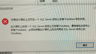 如何卸载其他sql sever 实例上的 polybase_-CSDN问答