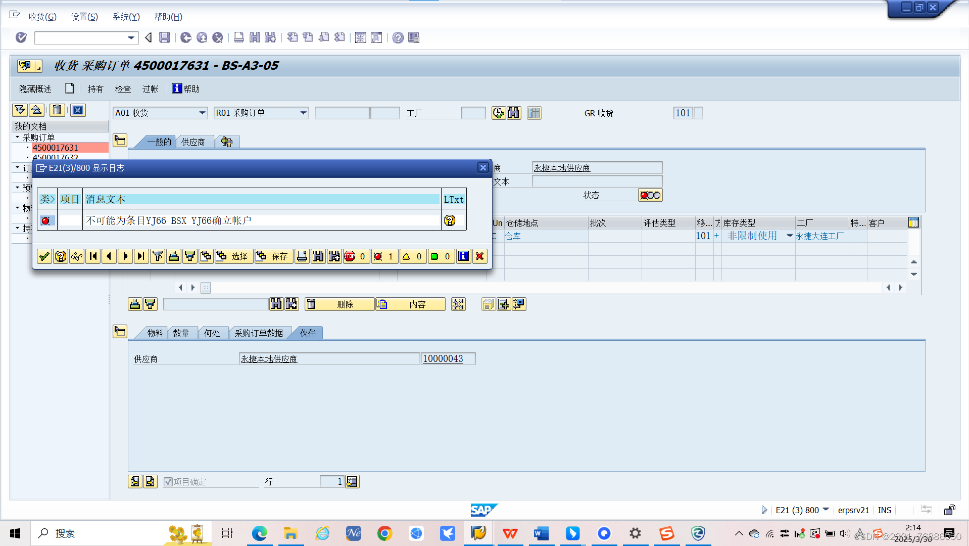 Sap mm模块Migo过账的时候不可能为条目bsx 确定账户_运维-CSDN问答