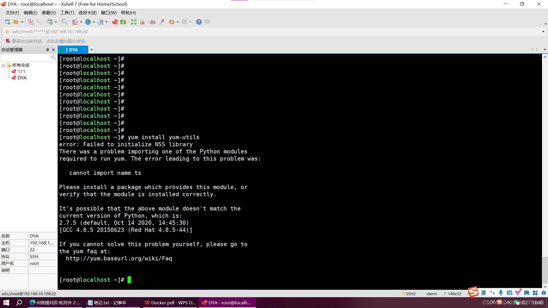 运行yum出现错误怎么解决_服务器-CSDN问答